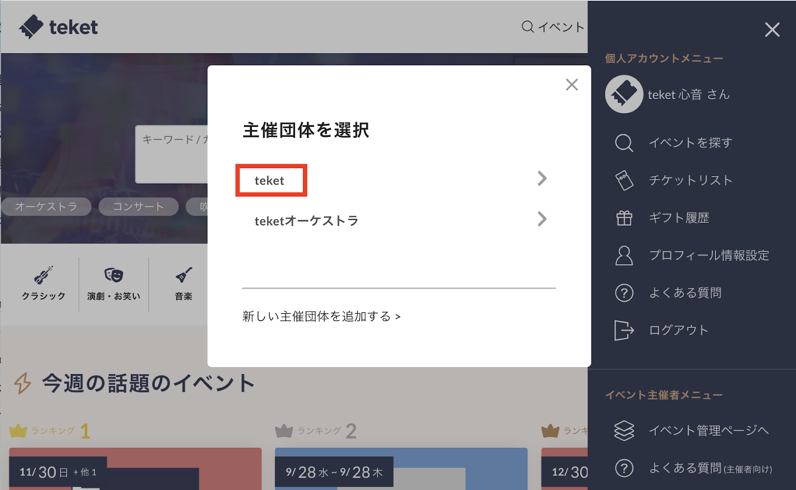 バーコードスキャナで受付する – teket help