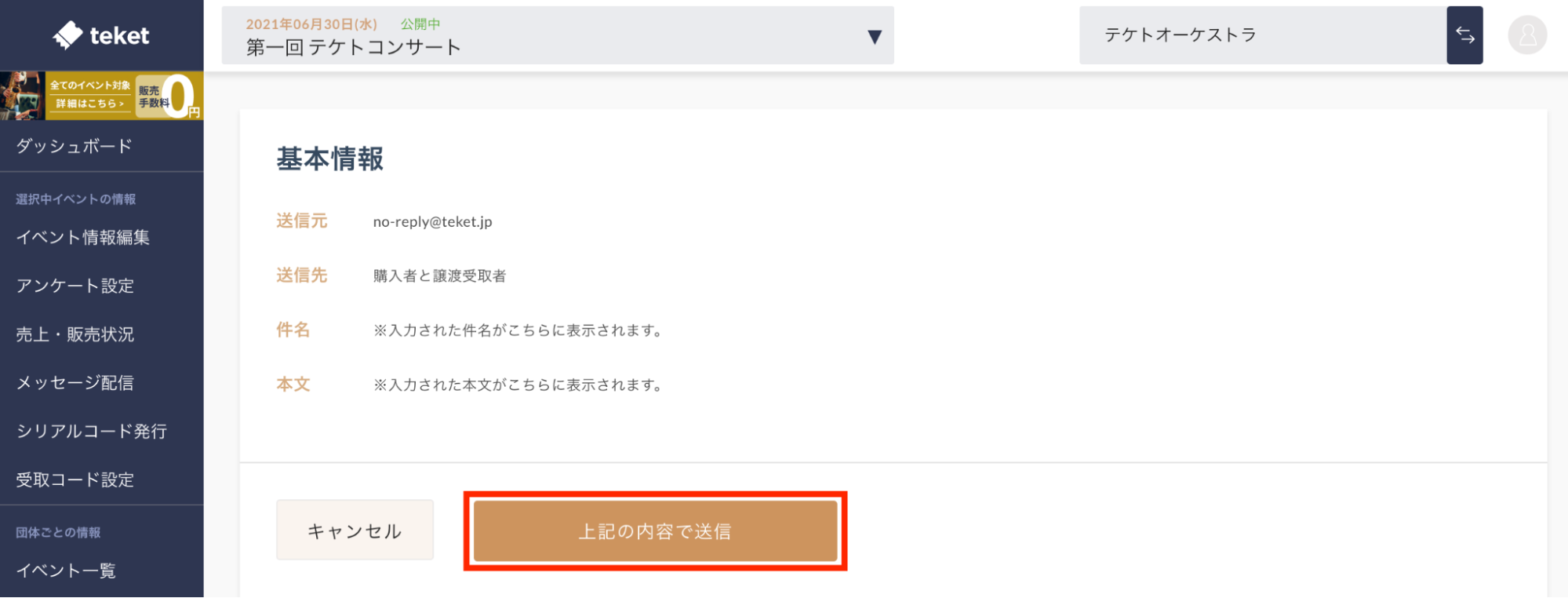 イベントが中止になった場合は？ – teket help