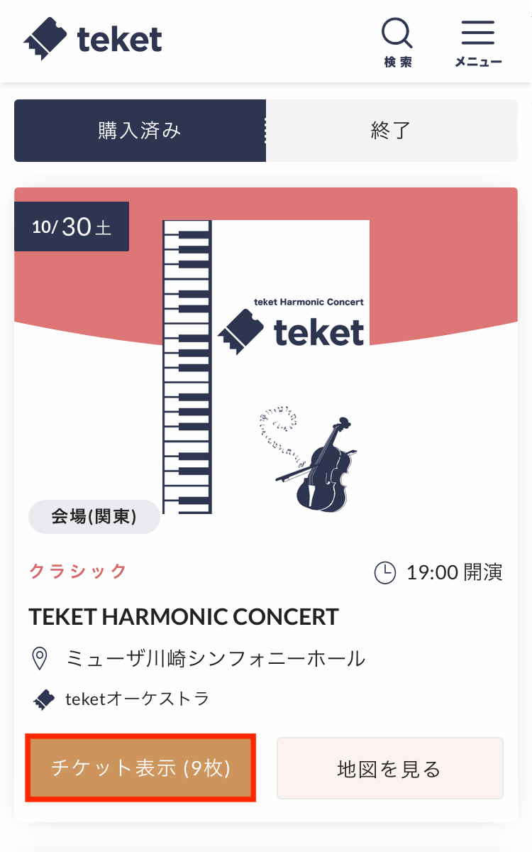 当日の入場方法について – teket help