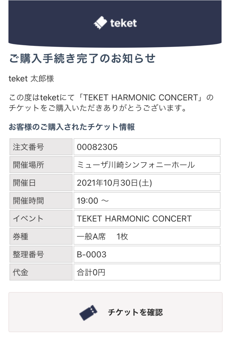 当日の入場方法について – teket help