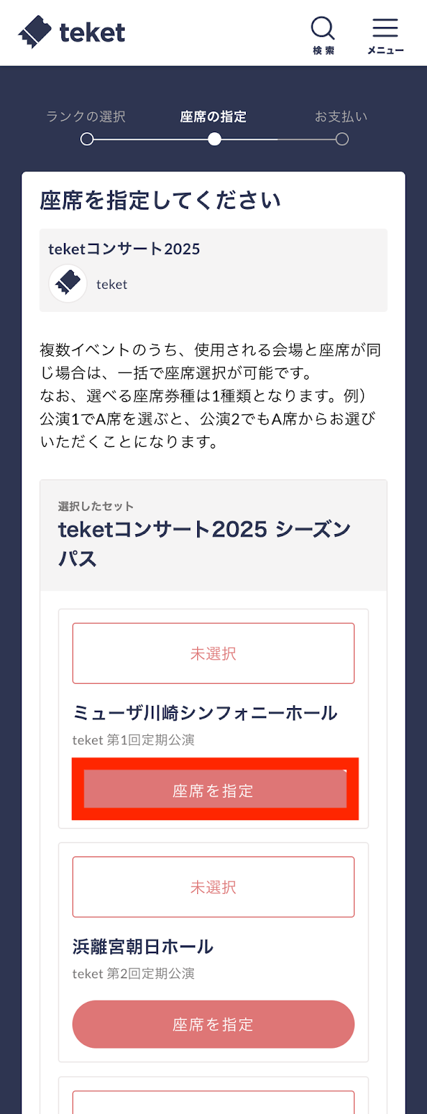 シーズンシートを選んで入会する – teket help