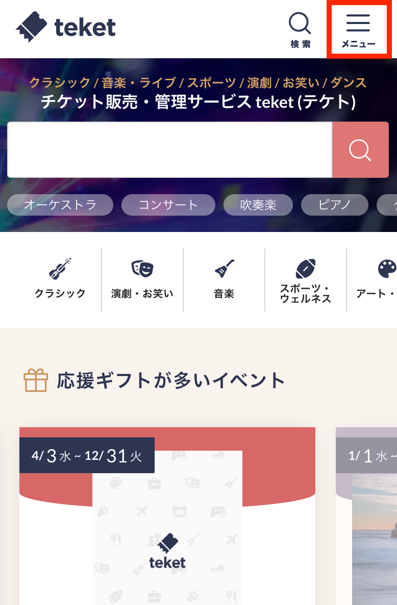 シーズンシートを選んで入会する – teket help