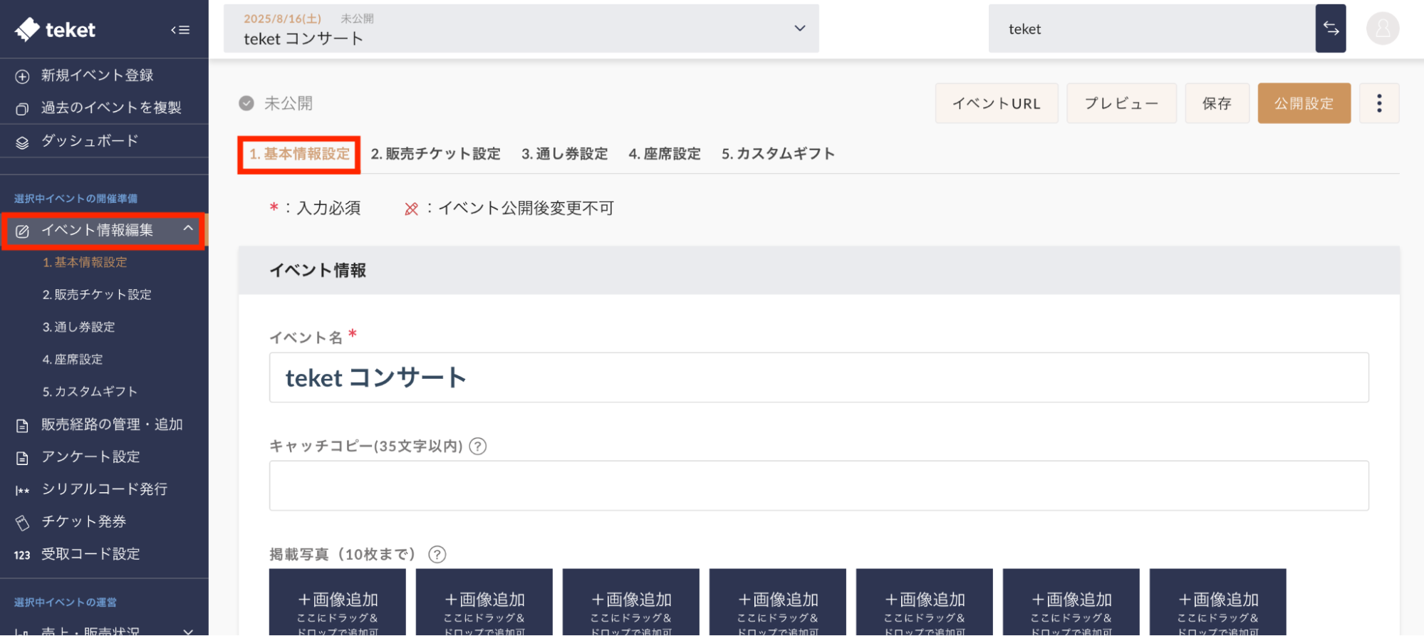 領収書を発行する（適格請求書発行事業者の登録番号対応） – teket help