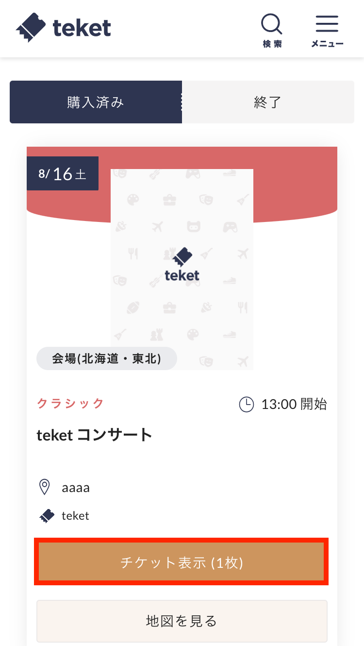 領収書をダウンロードする – teket help