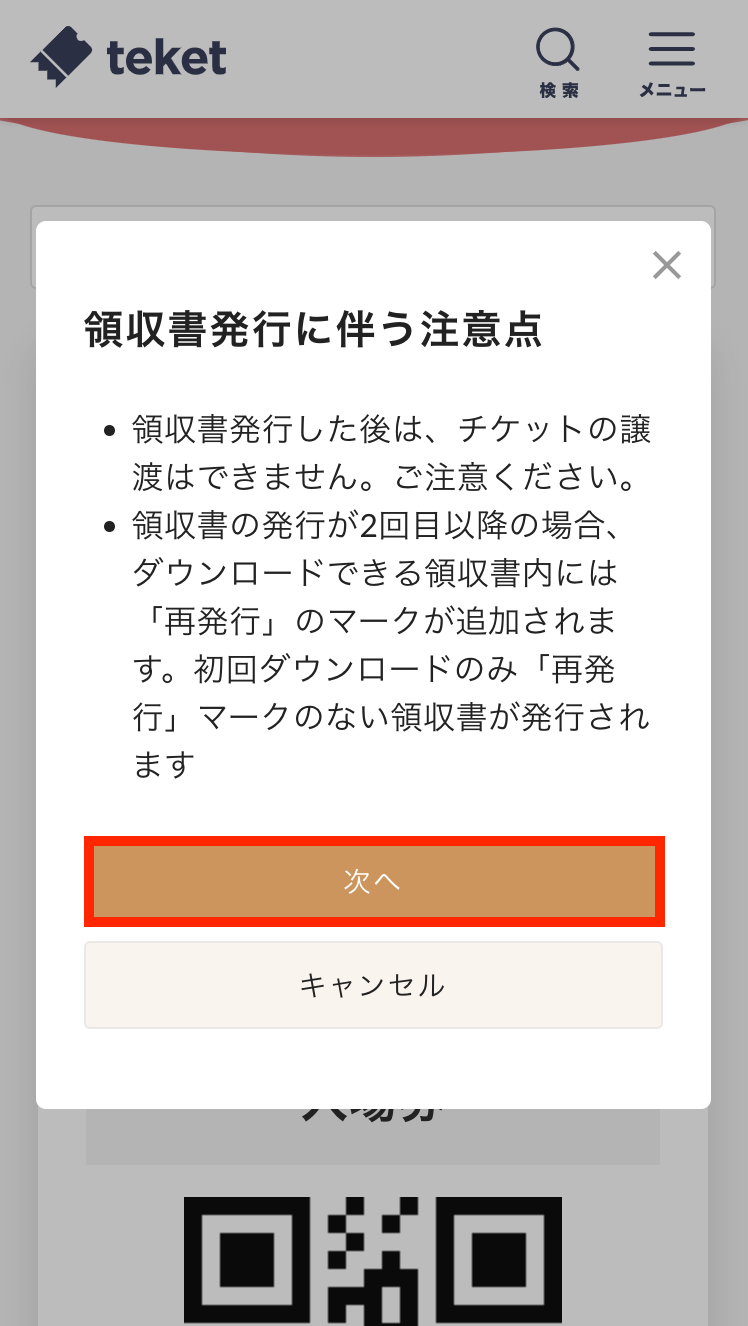 領収書をダウンロードする – teket help