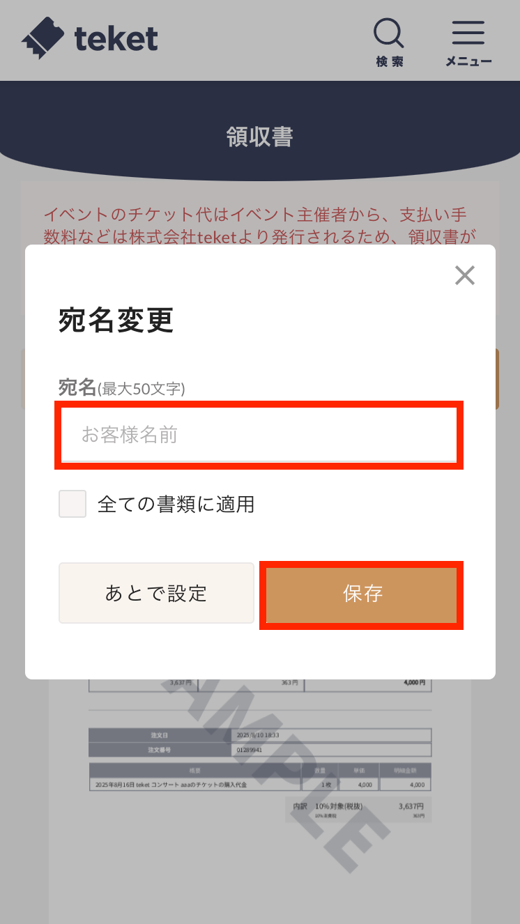 領収書をダウンロードする – teket help