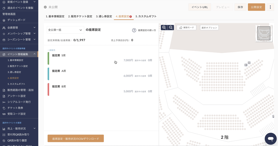 指定席を設定する – teket help